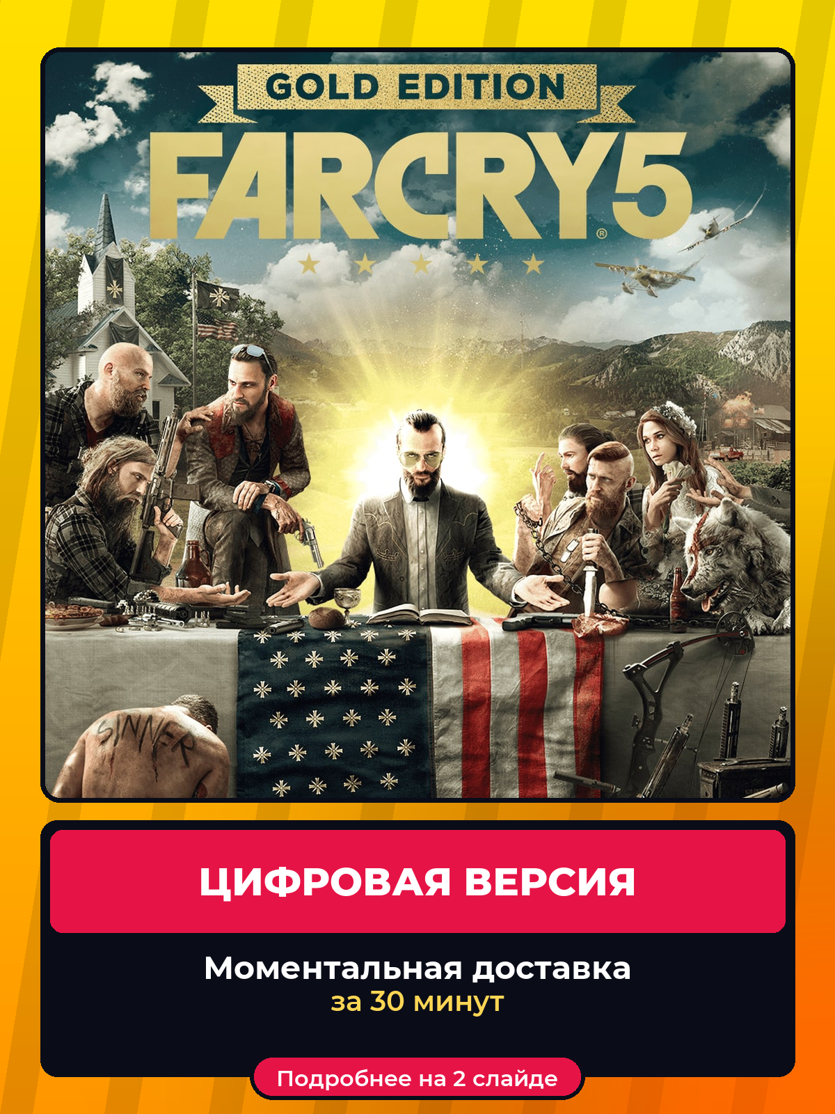 Far Cry 5 Gold Edition на PS4 и PS5, цифровая версия, навсегда