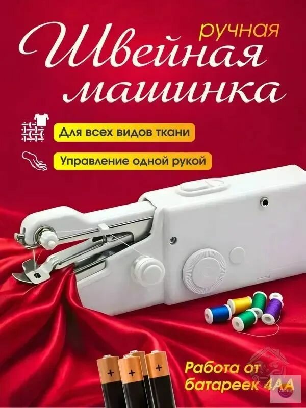 Швейная машина 019daa3e900a70c3b8695f8e3f9350a8