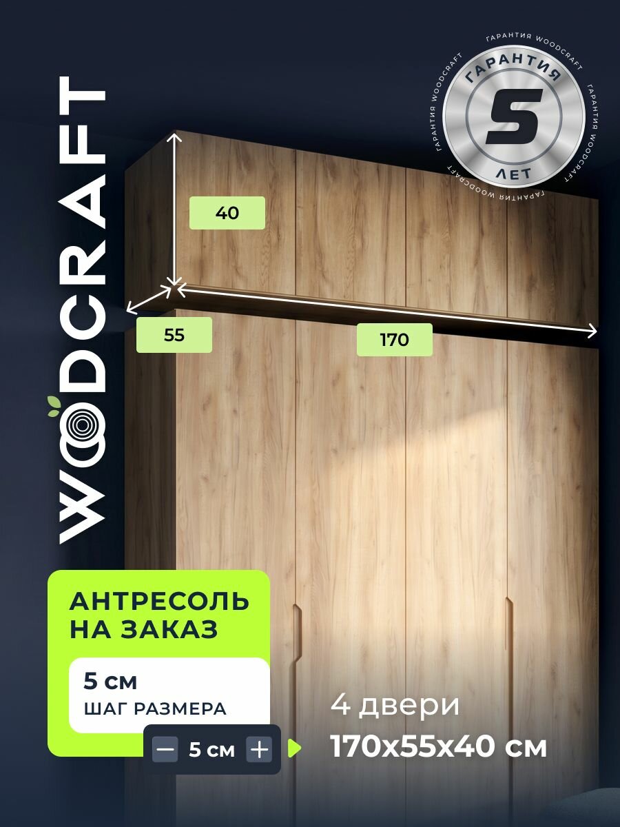 Антресоль-4-170-55-40 Дуб Золотистый