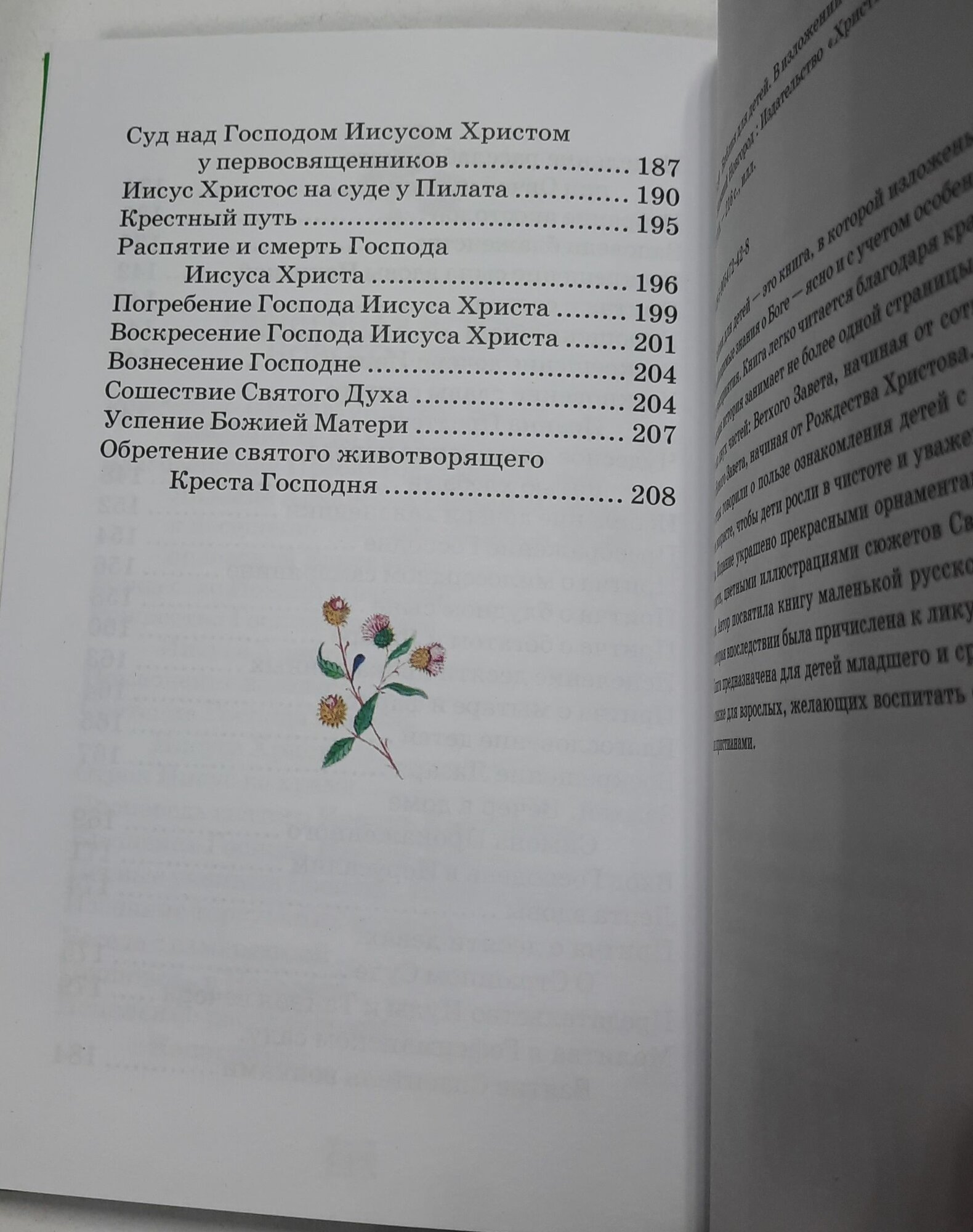 Библия для детей — фото 1