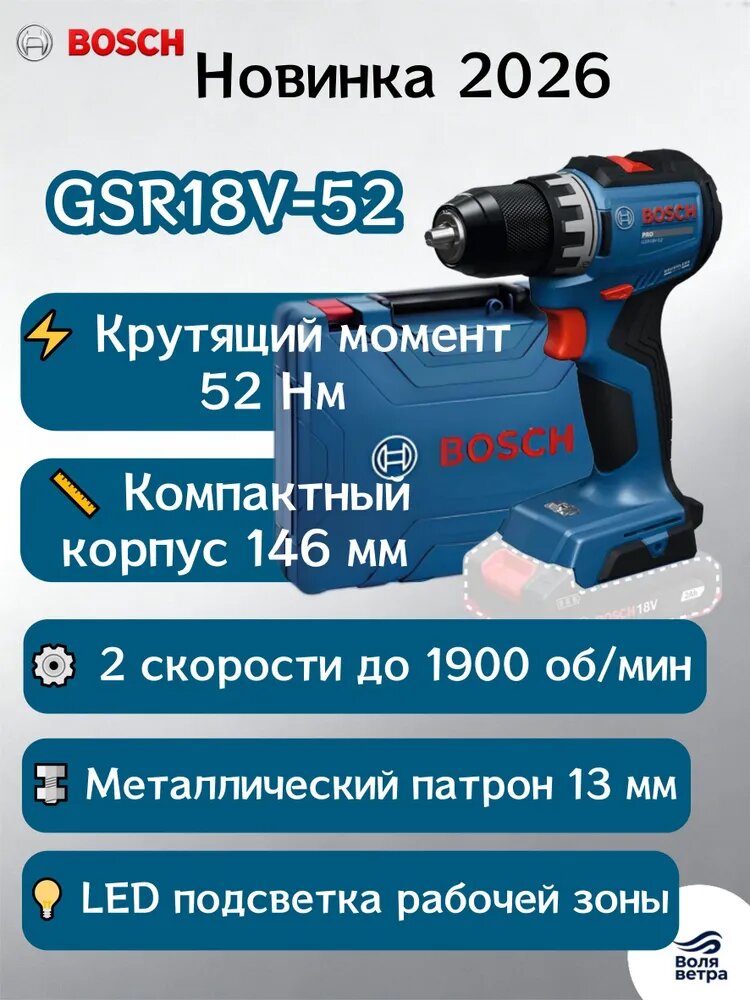 GSR18V-52 Аккумуляторная дрель-шуруповерт 18V бесщеточная 52 Нм компактная с металлическим патроном и LED подсветкой