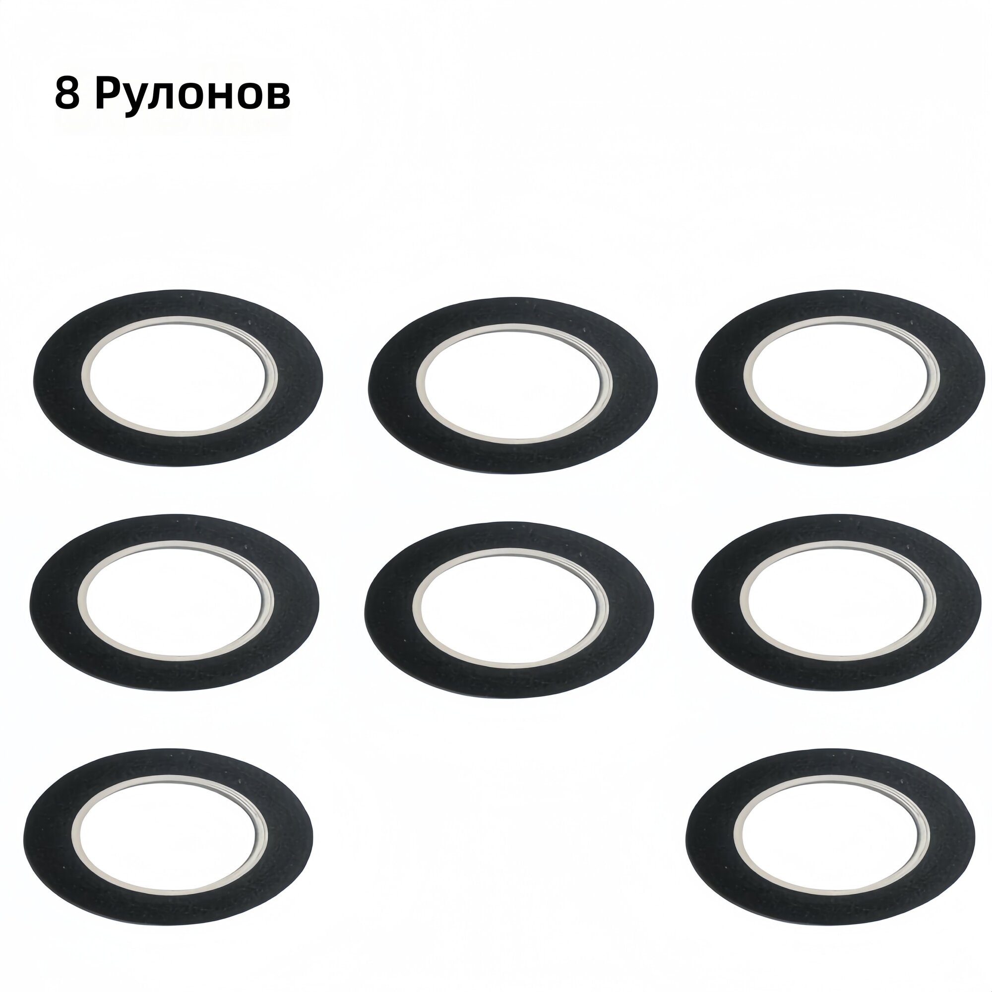 Тонкая художественная малярная лента, 8 рулонов, 3 мм × 13 м, из текстурированной бумаги, не оставляет следов, легко отрывается руками, для нейл-арта, скрапбукинга, маскирования и творческих проектов