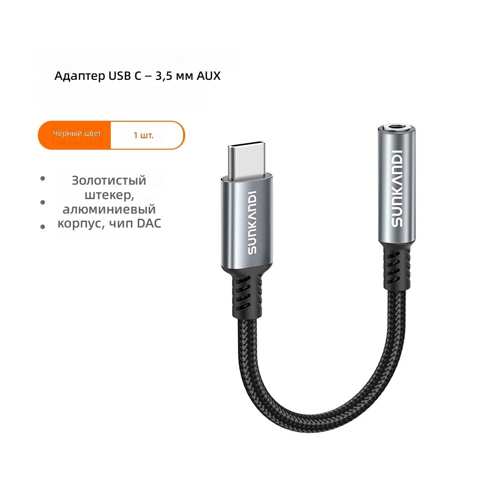 Переходник USB Type-C на 3.5 мм аудиоадаптер с Hi-Res DAC, 4.72 дюйма
