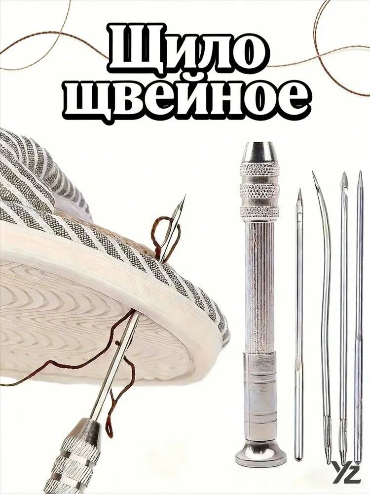 Набор инструментов для ремонта обуви и кожевенного ремесла, многофункциональные шилья с крючками из нержавеющей стали 5 штук, длина 90 мм