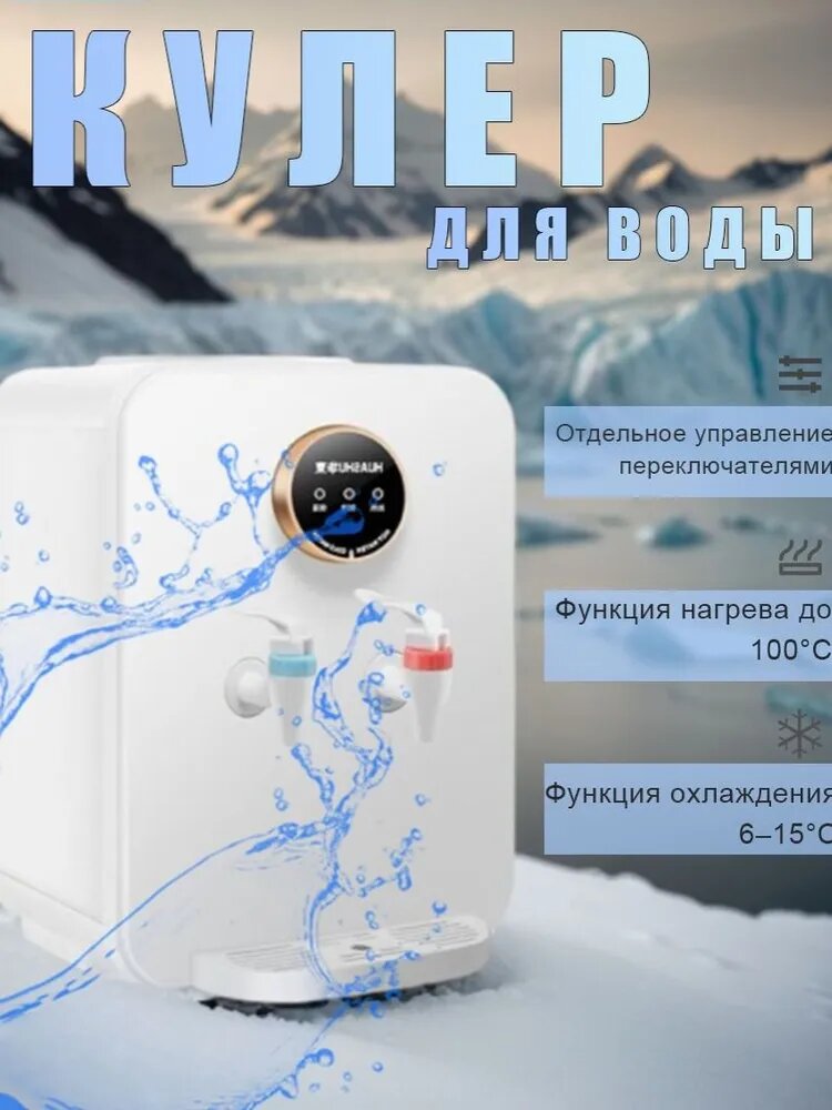 Кулер для воды кулер настольный