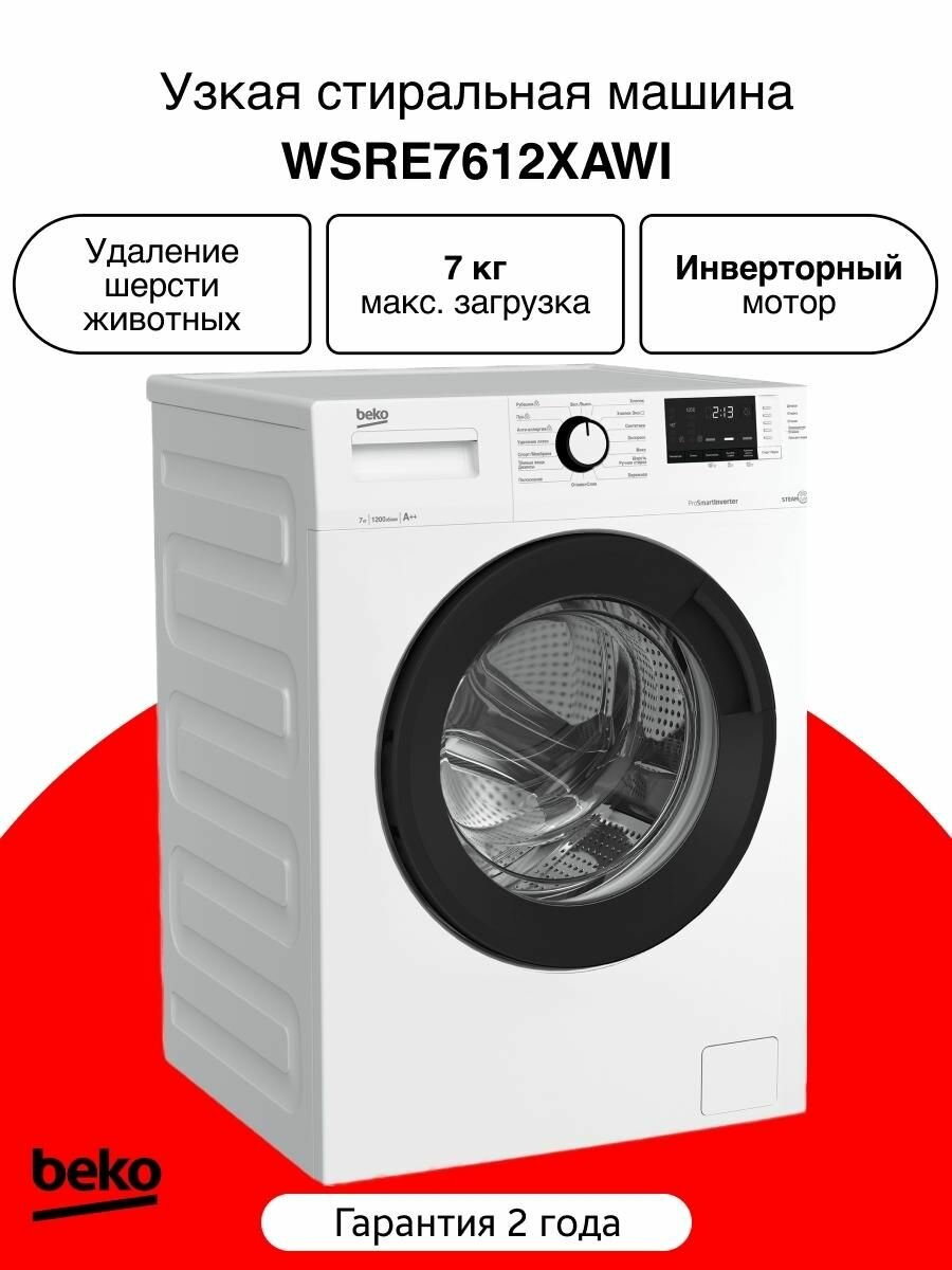 Стиральная машина Beko WSRE7612XAWI