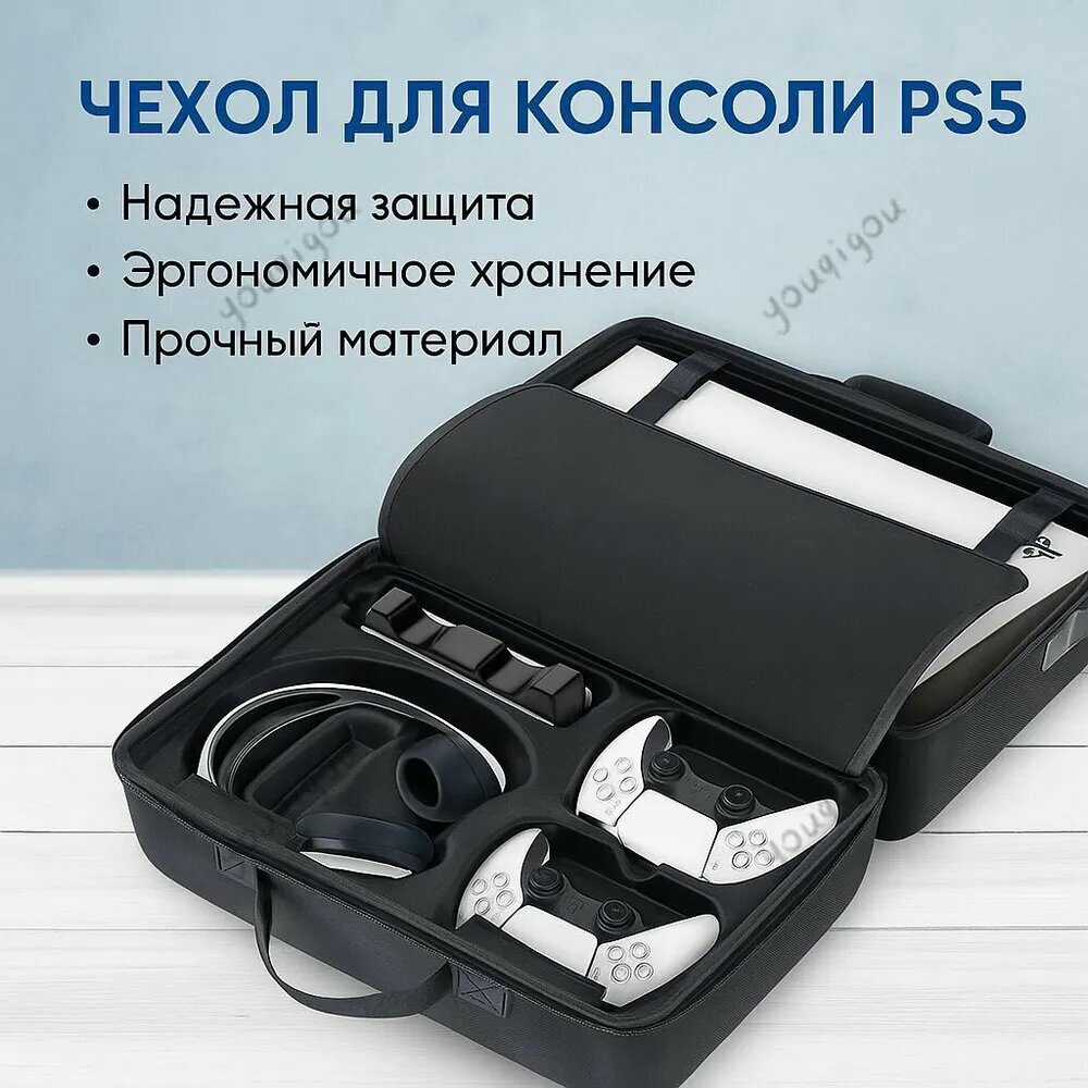 Сумка для игровой приставки
