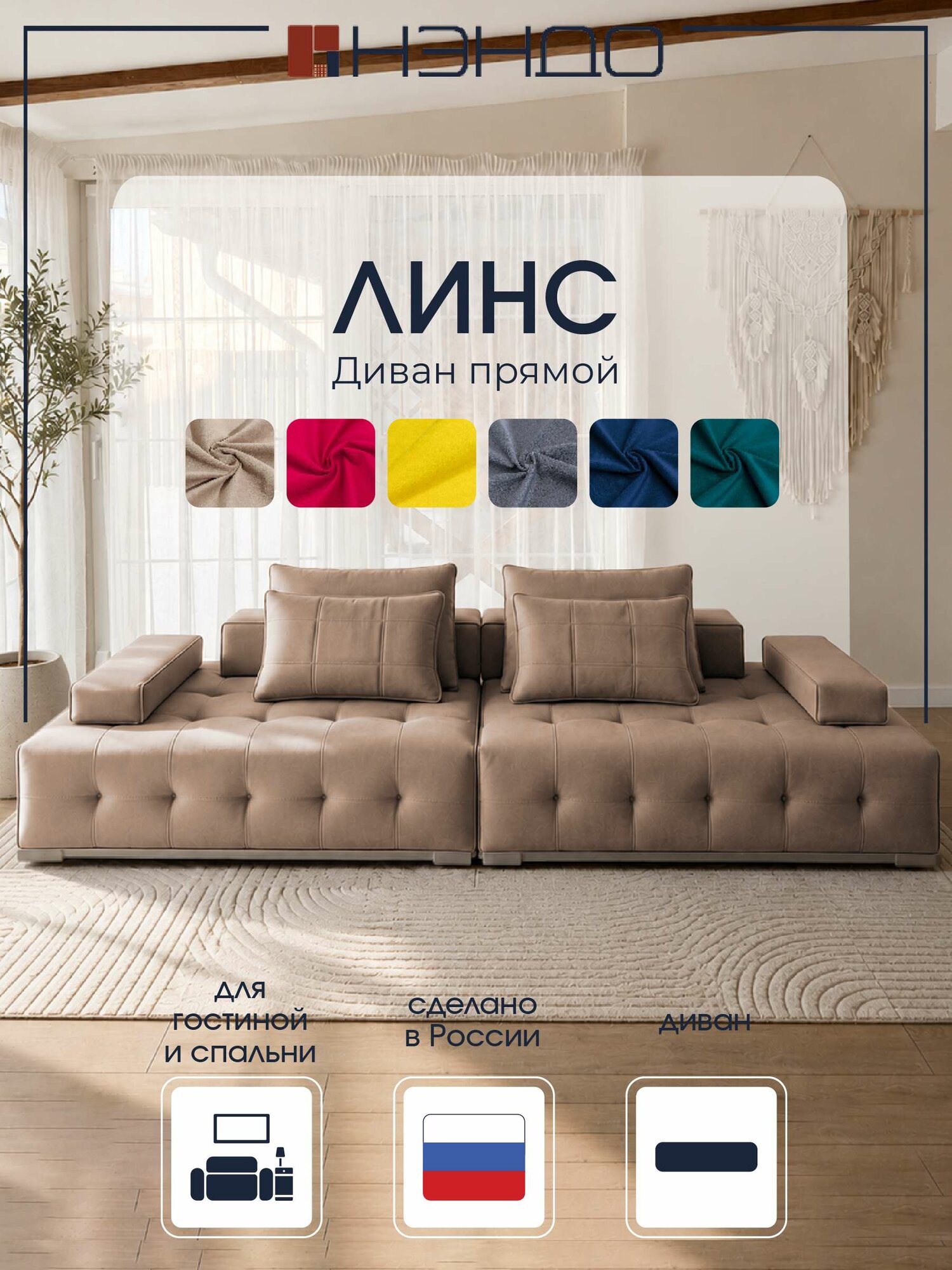 Модульный диван "Линс", 300x120x70 см "Нэндо", механизм , Lamb Caramel