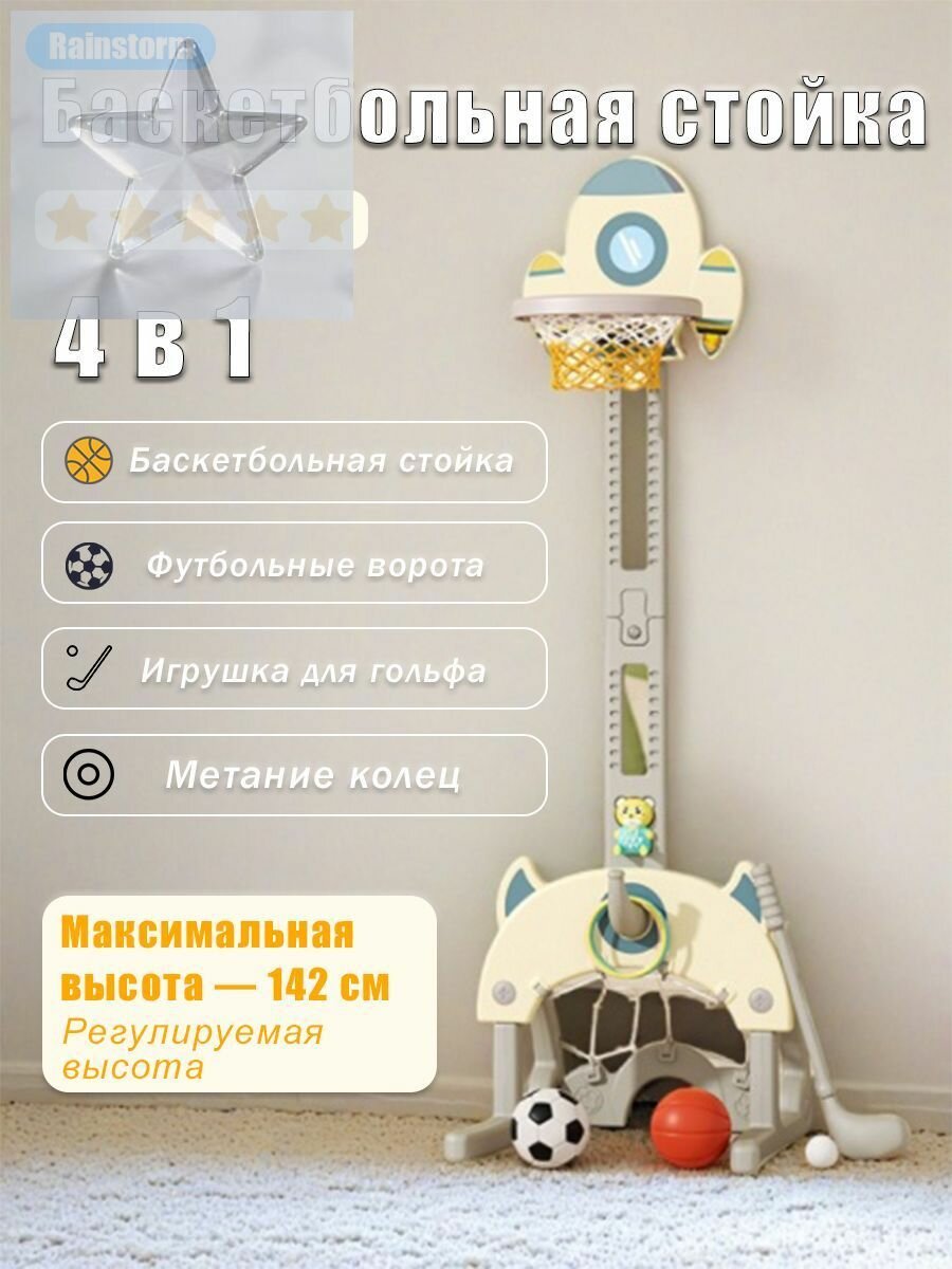 Баскетбольная стойка