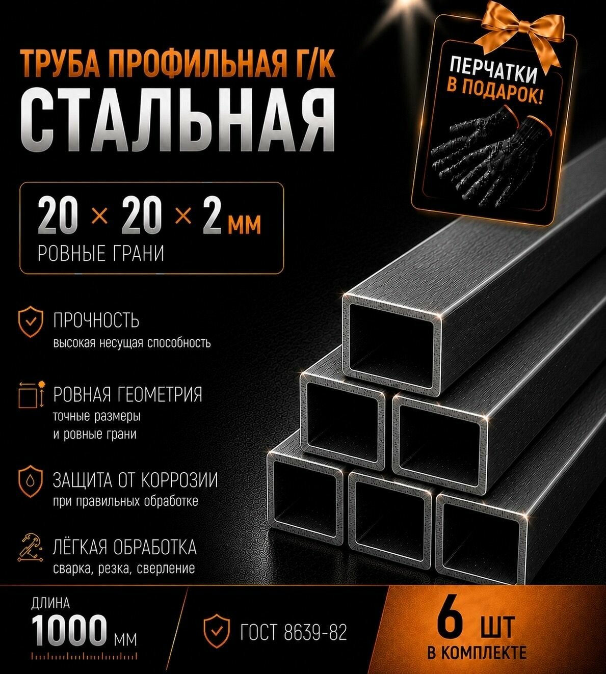 Профильная труба 20x20x2x1000мм 6шт