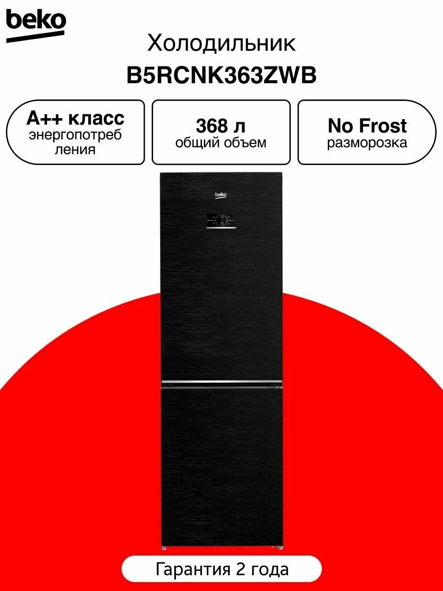 Холодильник Beko B5RCNK363ZWB