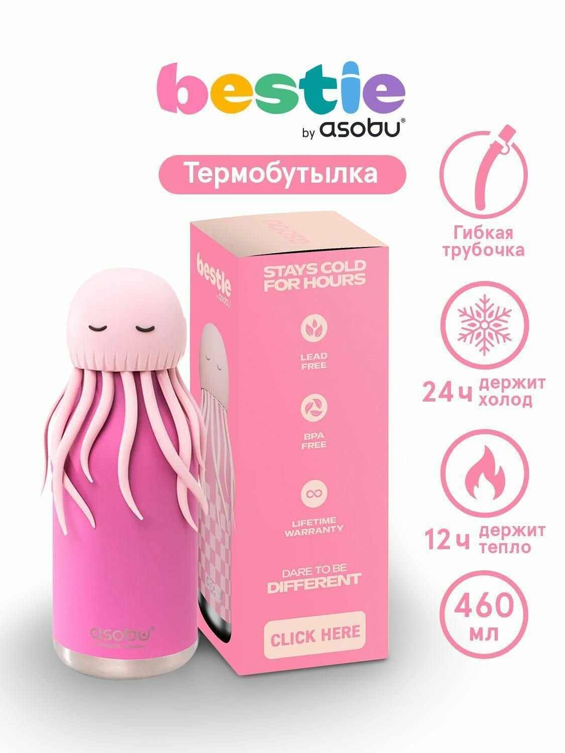 Термос ASOBU Bestie