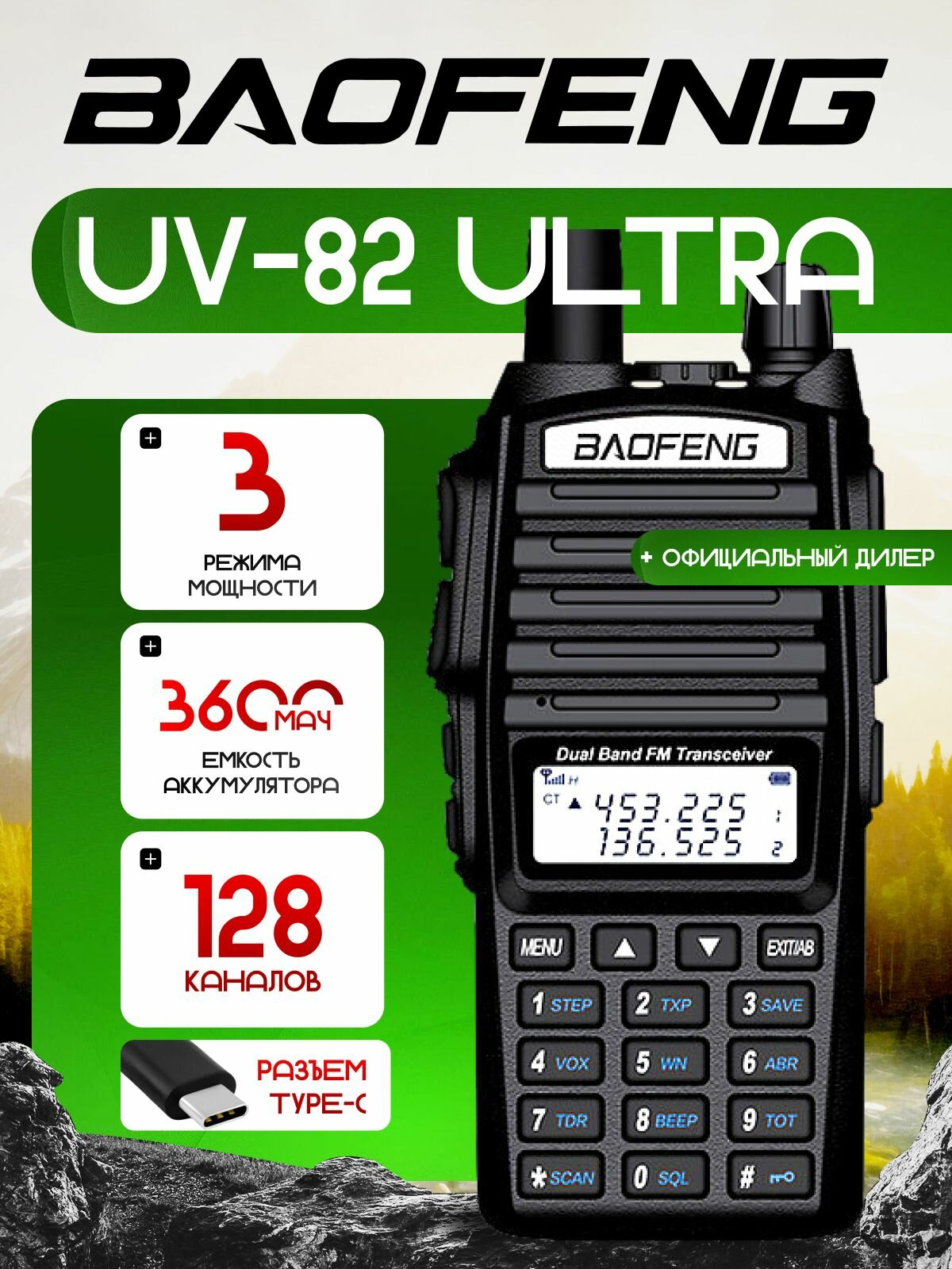Рация Baofeng UV-82 Ultra 8W черная 3 режима с гарнитурами