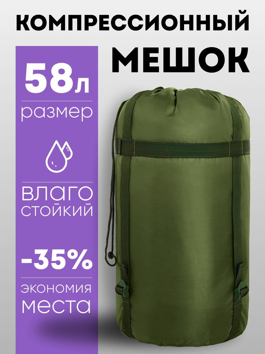 Компрессионный мешок Smarttravel XL 65*30, объем 58 л.