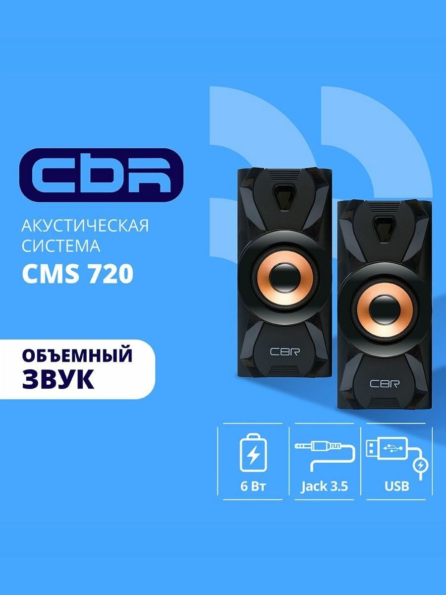Колонки CBR USB, 2х3 Вт 6 Вт RMS , материал корпуса пластик, 3.5 мм, CMS 720