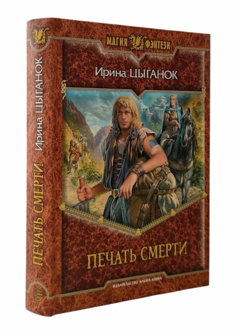 Печать смерти