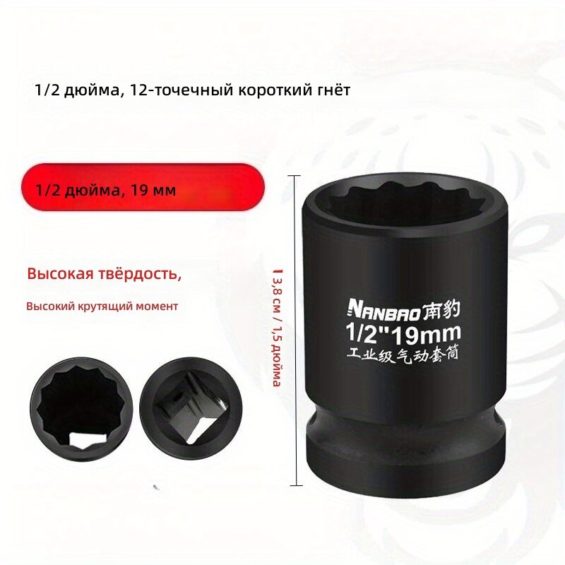 1/2" 12-гранная короткая головка, 19 мм