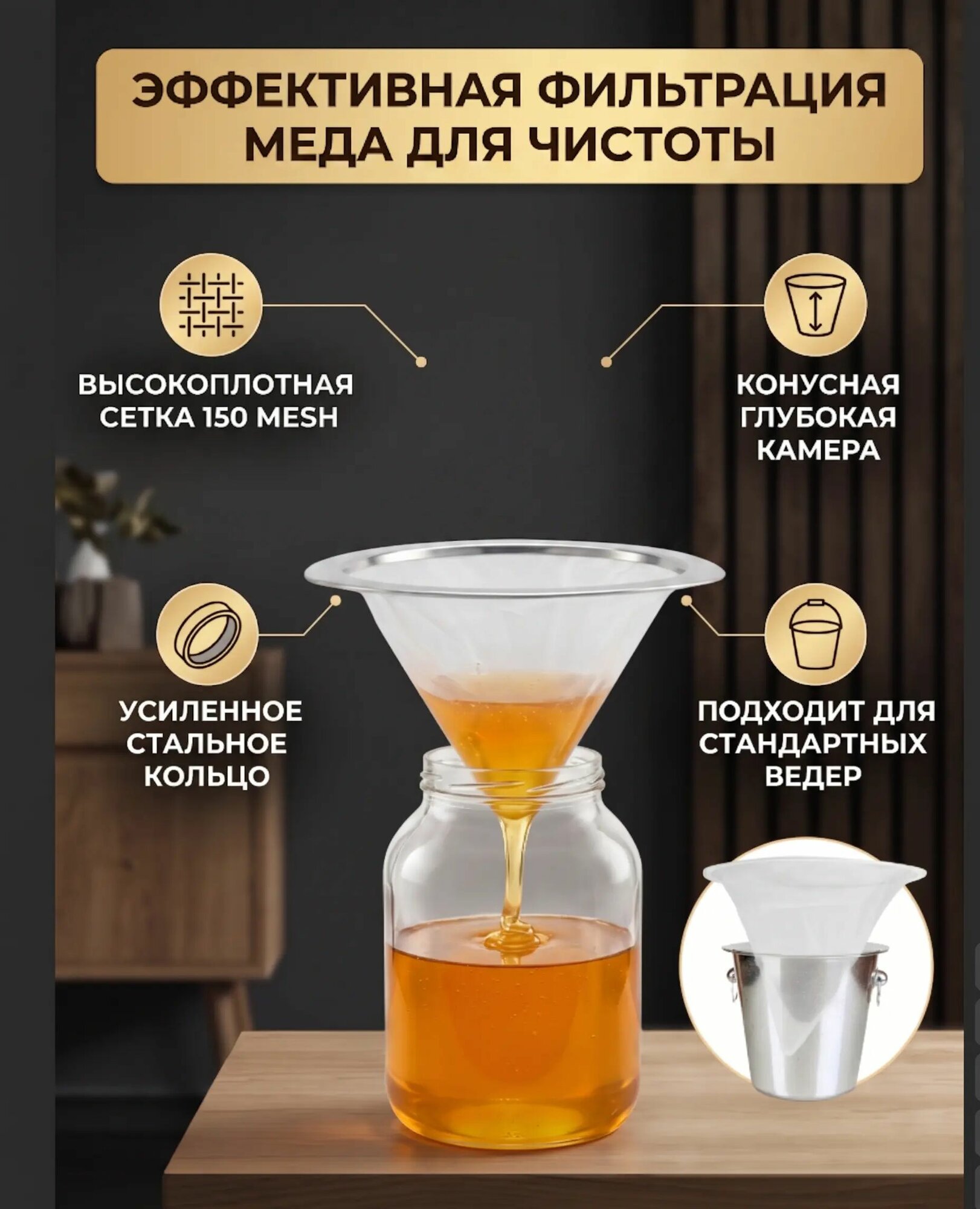 Фильтр для меда из нейлона, 150 меш, с металлическим кольцом, диаметр 34 см нейлон 150 меш 34 см медофильтр