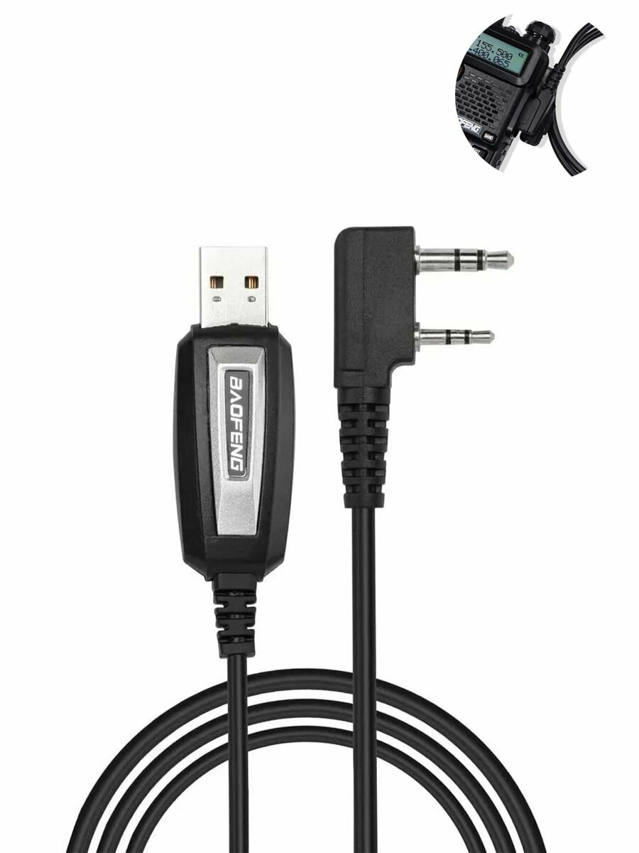USB кабель программатор, для программирования раций
