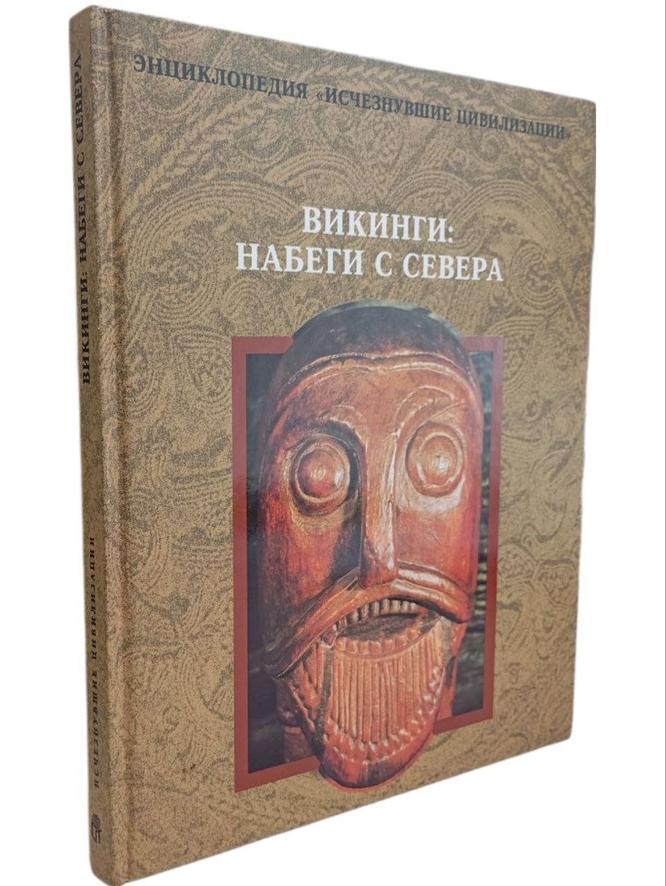 Викинги: Набеги с севера