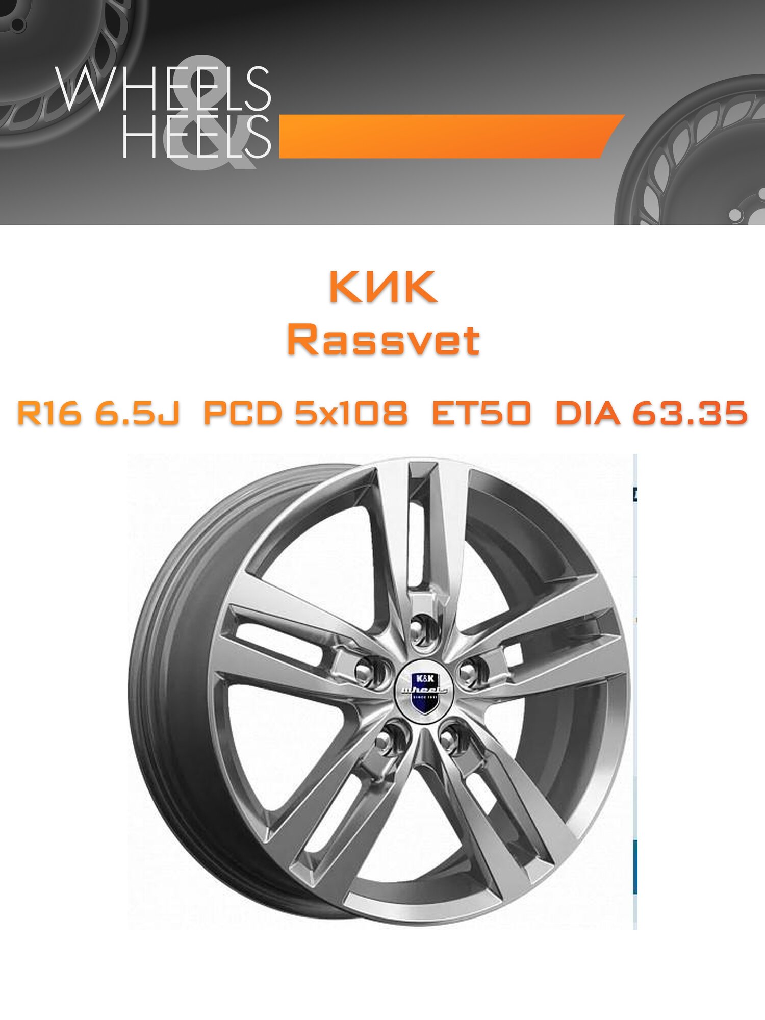 Диск автомобильный литой КиК Rassvet 16x6.5 5x108 et50 dia63.35 Серый тёмный глянцевый