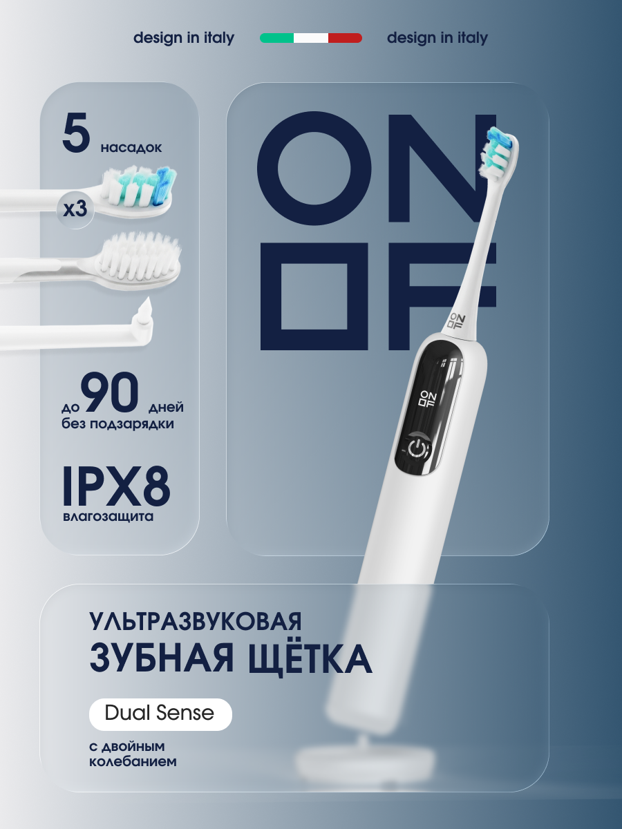 Ультразвуковая зубная щетка ONOF ET-01W, для всей семьи, 5 режимов, 5 насадок