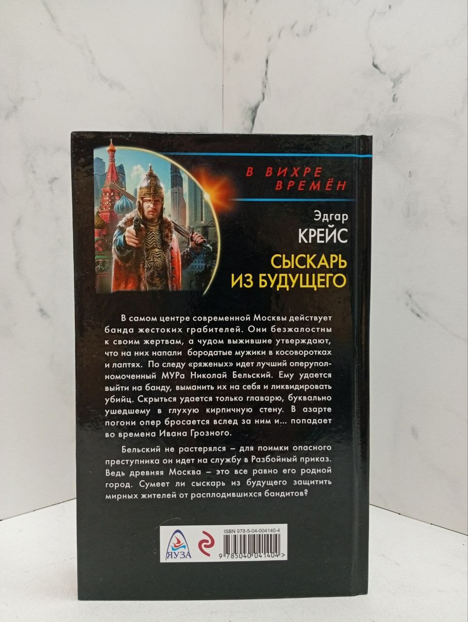 Сыскарь из будущего — фото 1