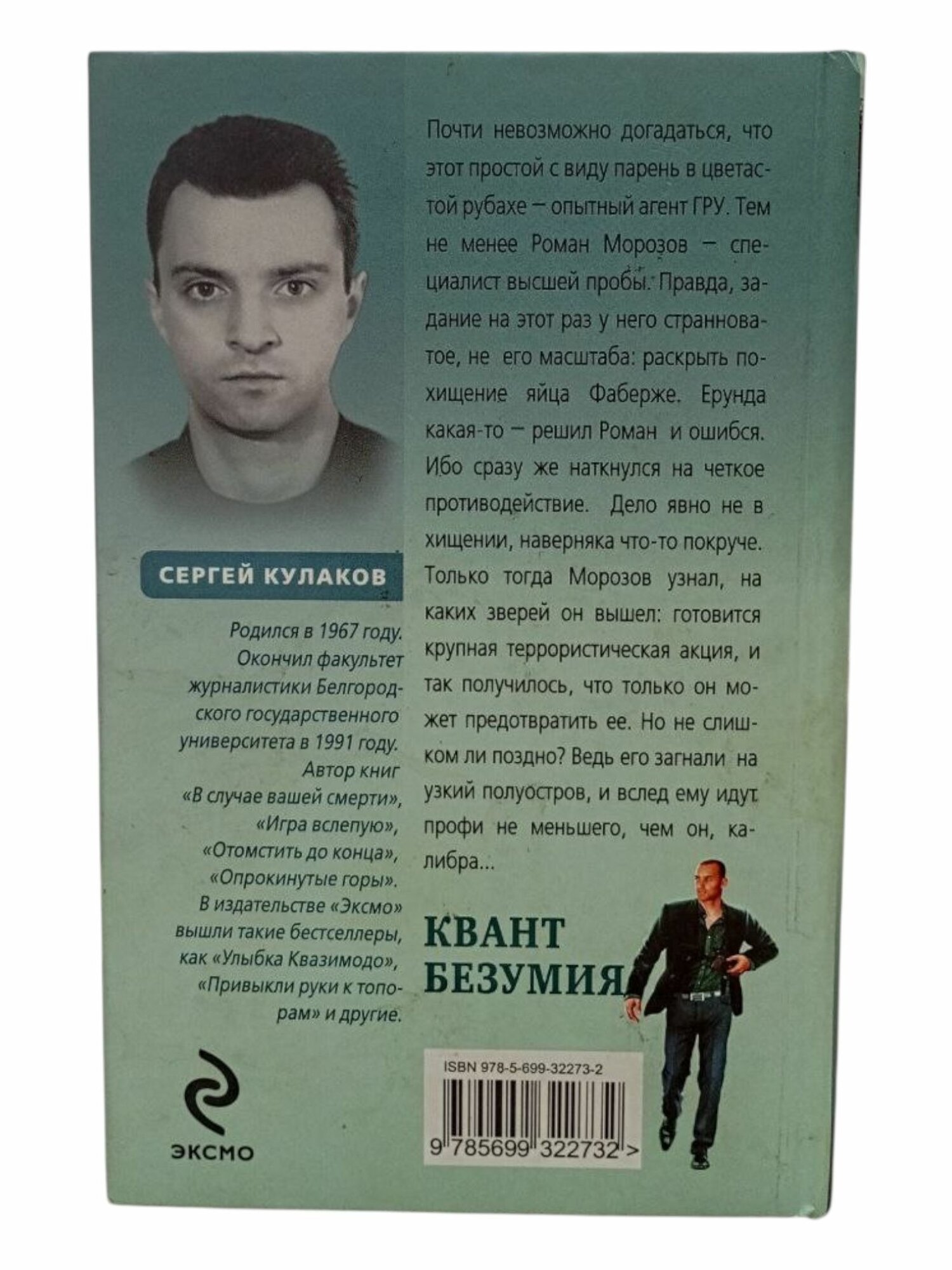 Квант безумия — фото 1