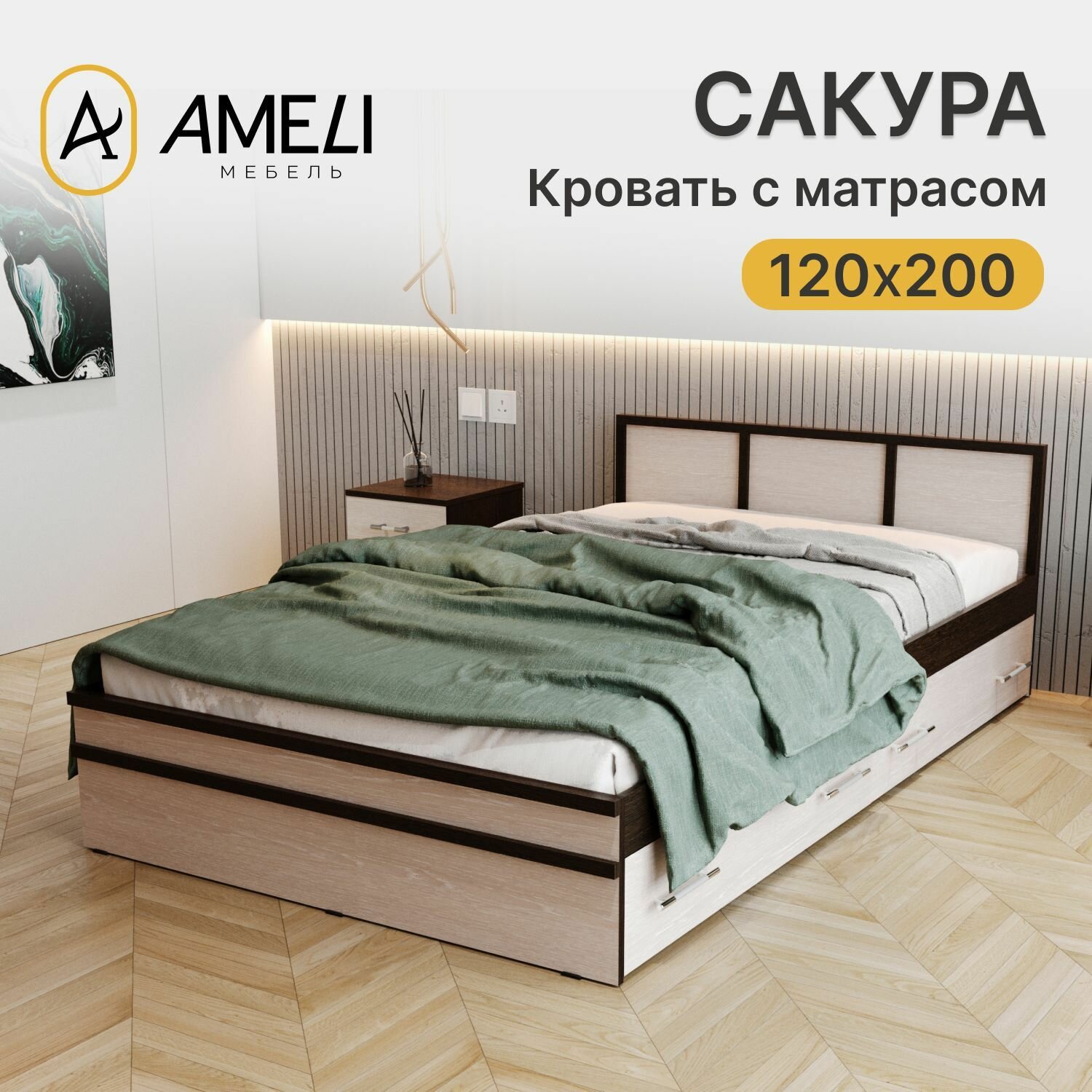 Полутороспальная кровать с матрасом и ящиками, Сакура 120х200, Венге-дуб