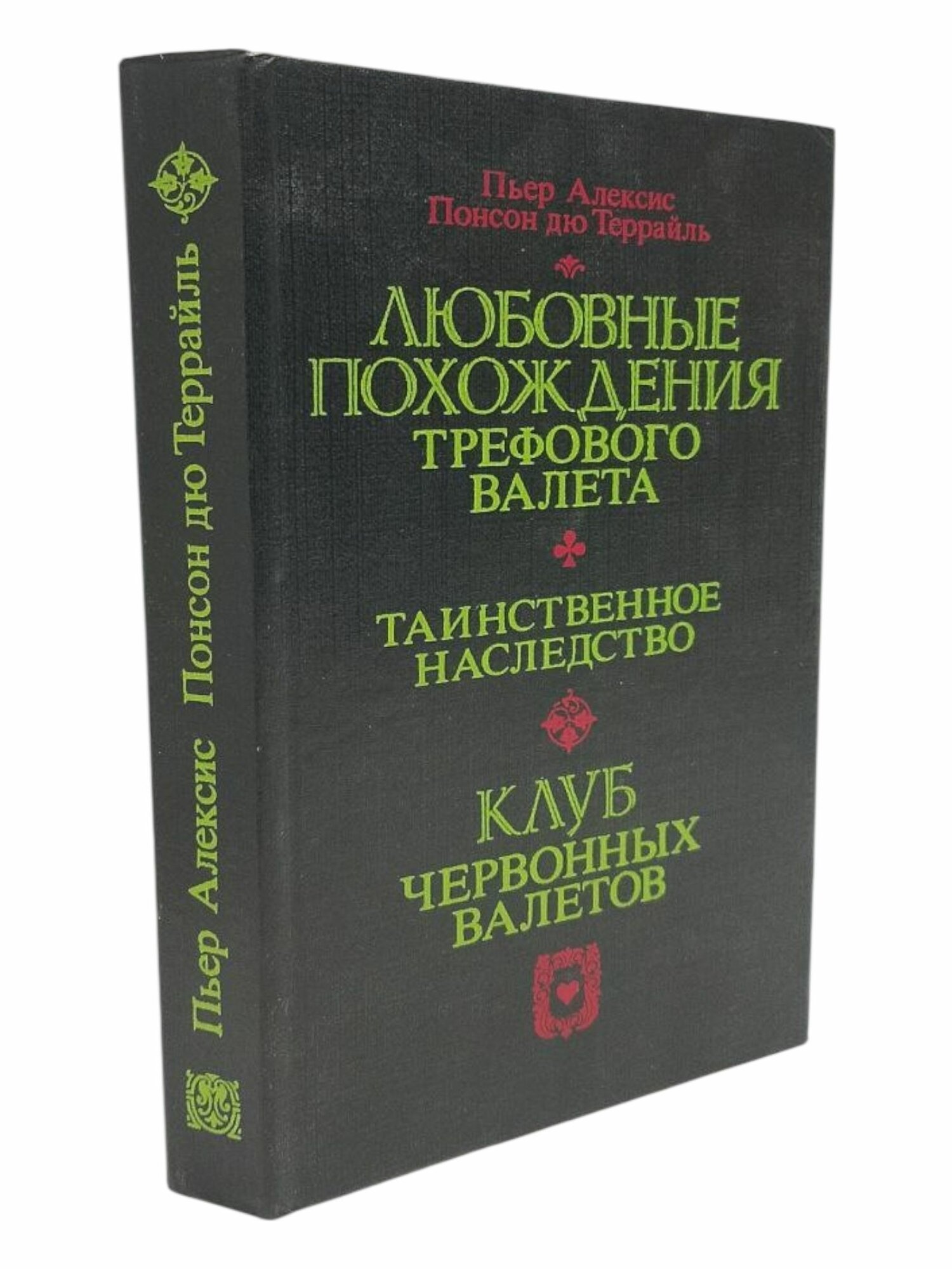 Любовные похождения Трефового Валета