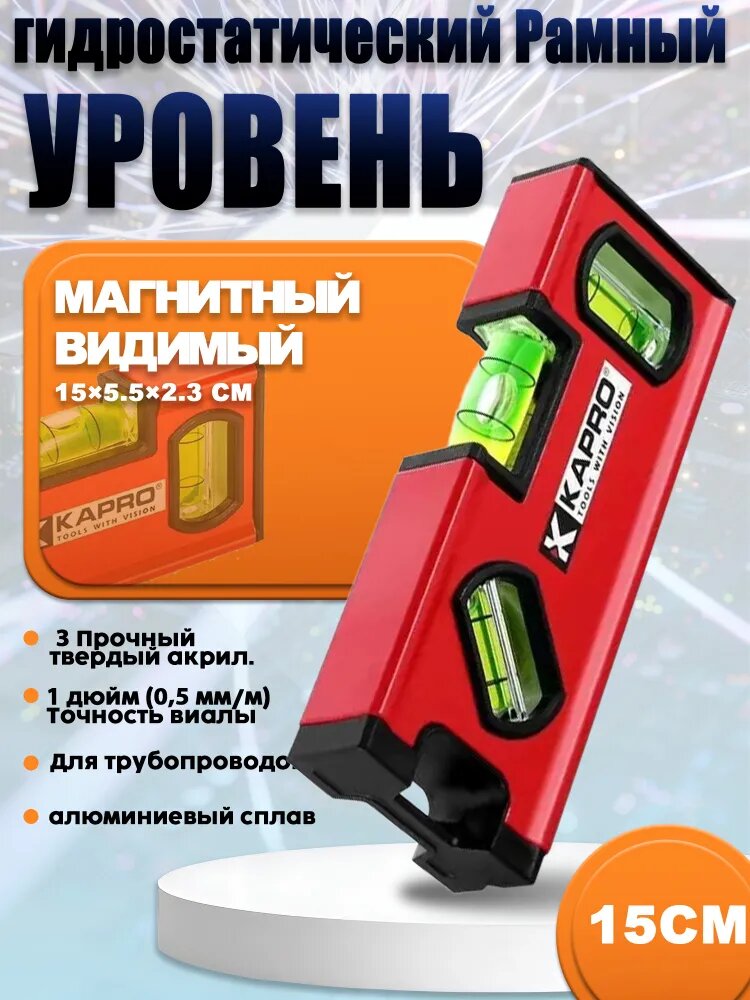 Уровень строительный Рамный 15 см, глазков: 3