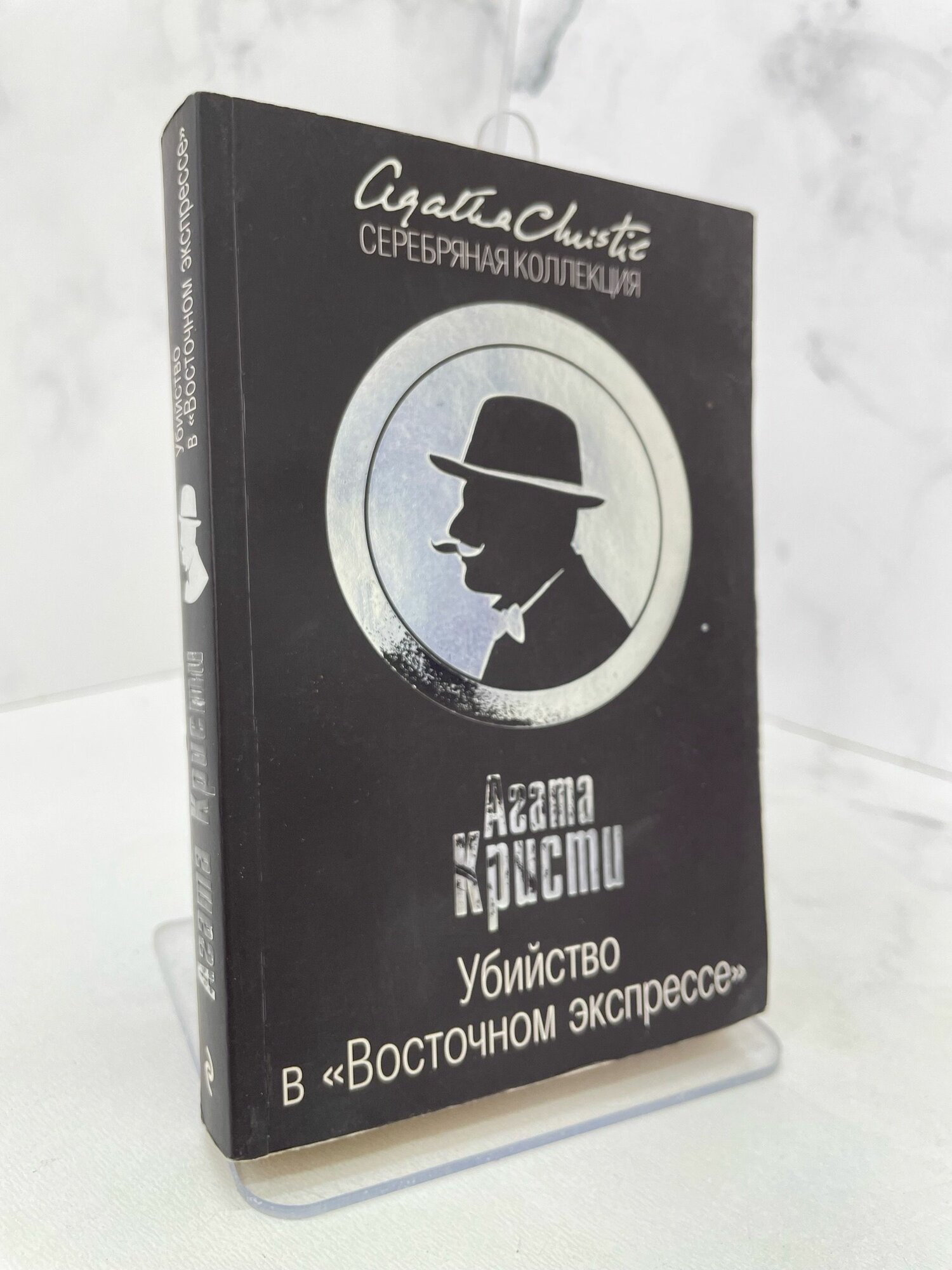 Убийство в "Восточном экспрессе"