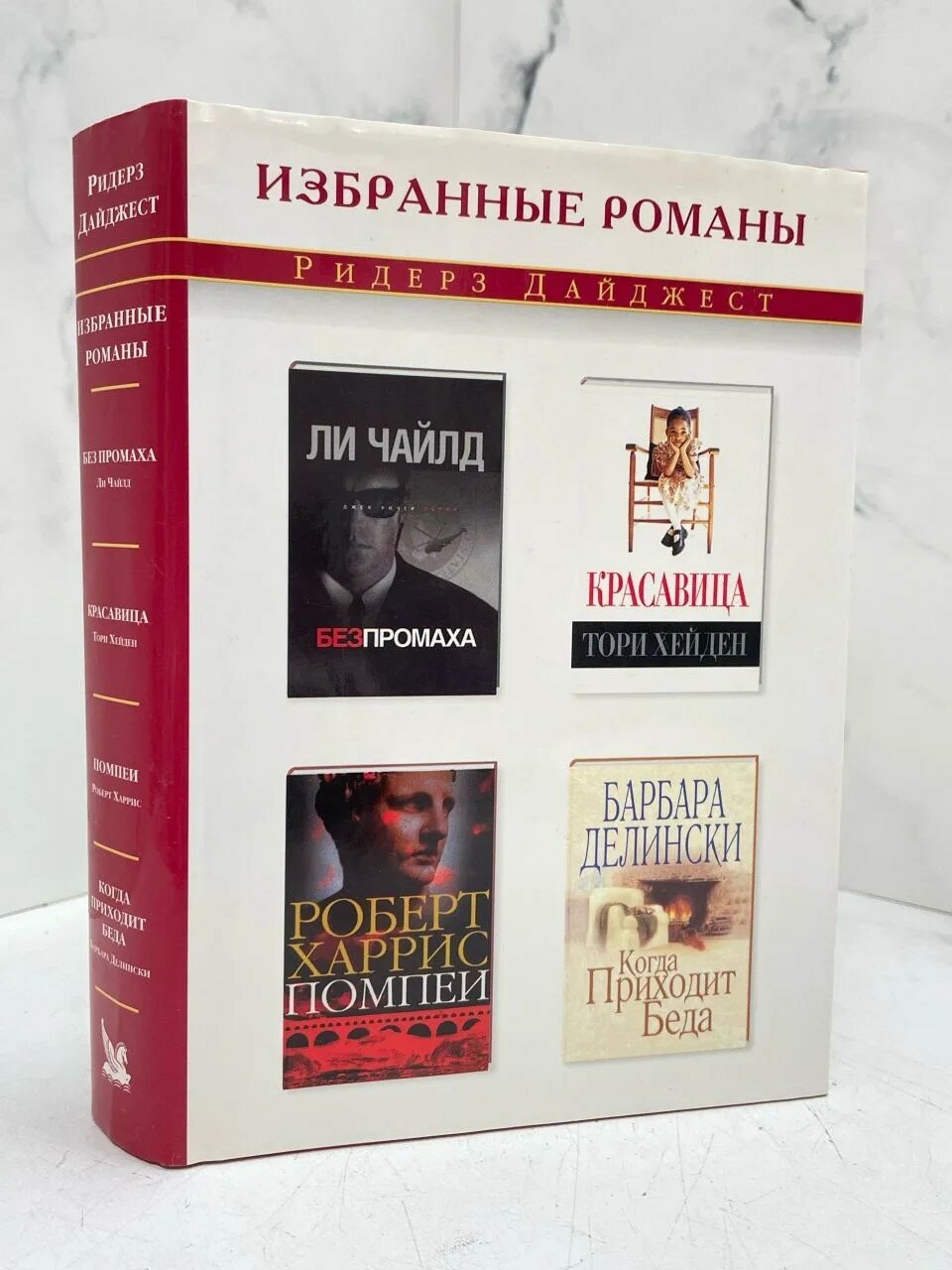 Избранные романы