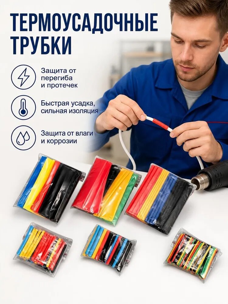 Набор термоусадок для проводов, 127 шт.