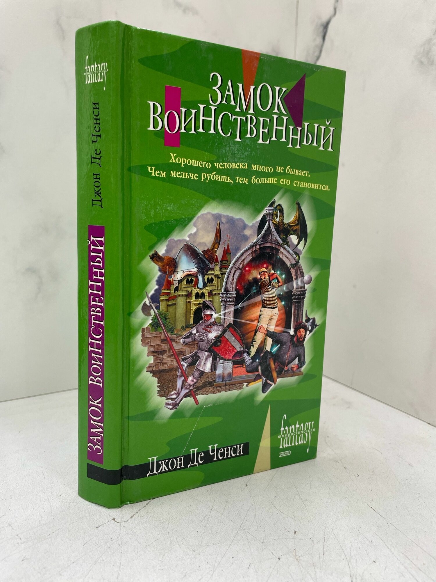 Замок воинственный