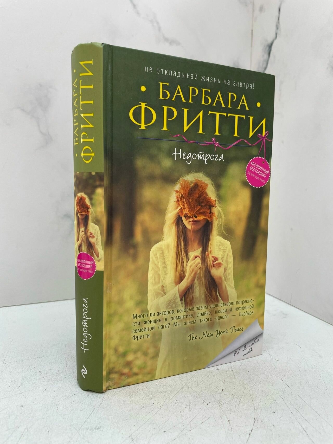 Недотрога