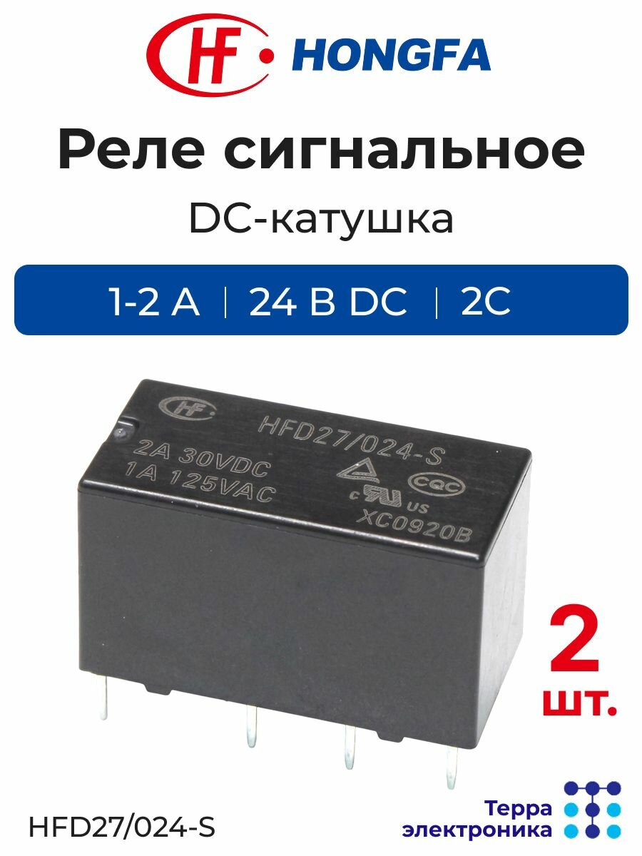 HONGFA Реле электромеханическое сигнальное (2шт.) 1-2 А 24 В DC 2C, 30 В DC / 125 В AC, HFD27/024-S