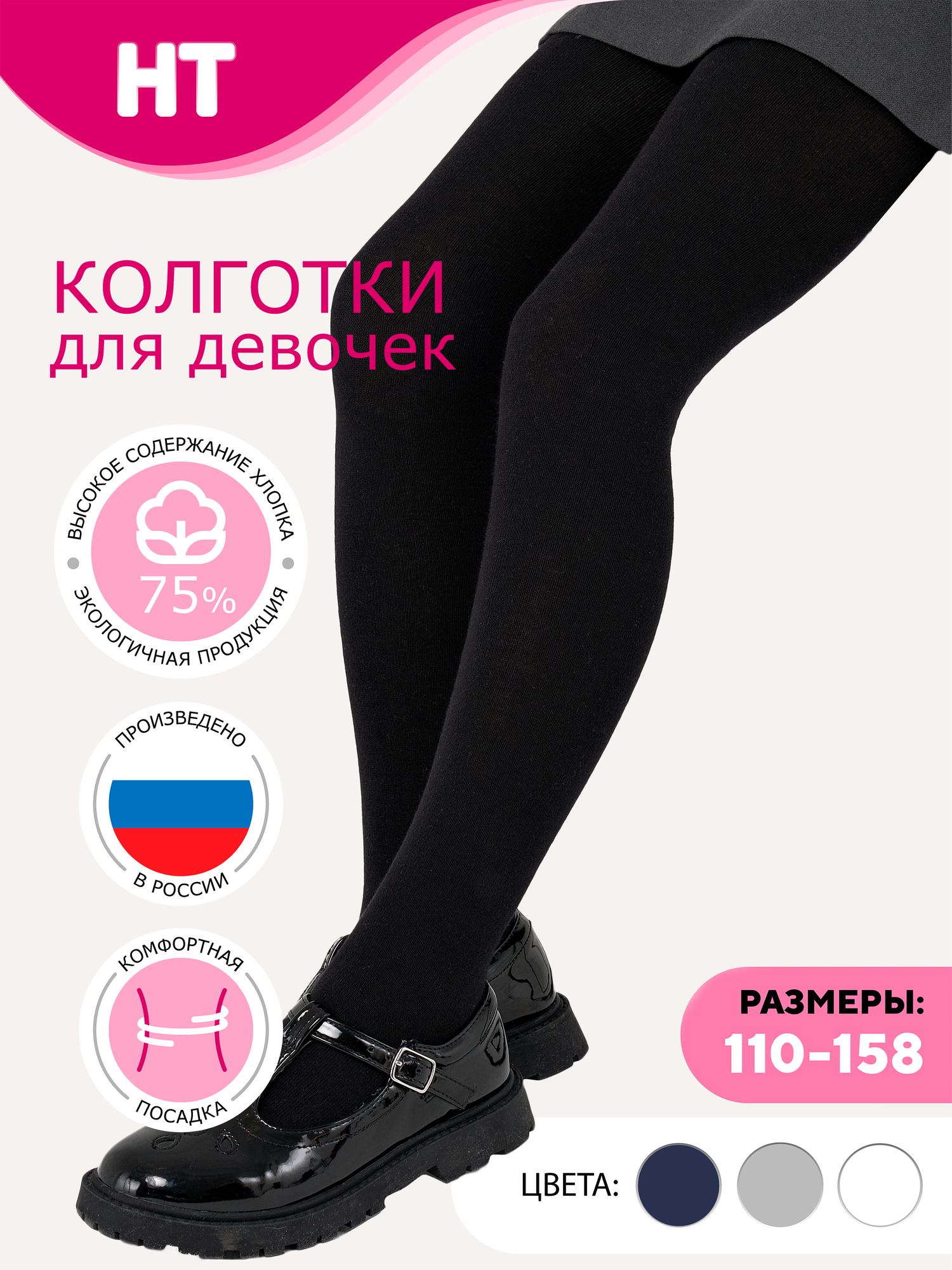 Колготки