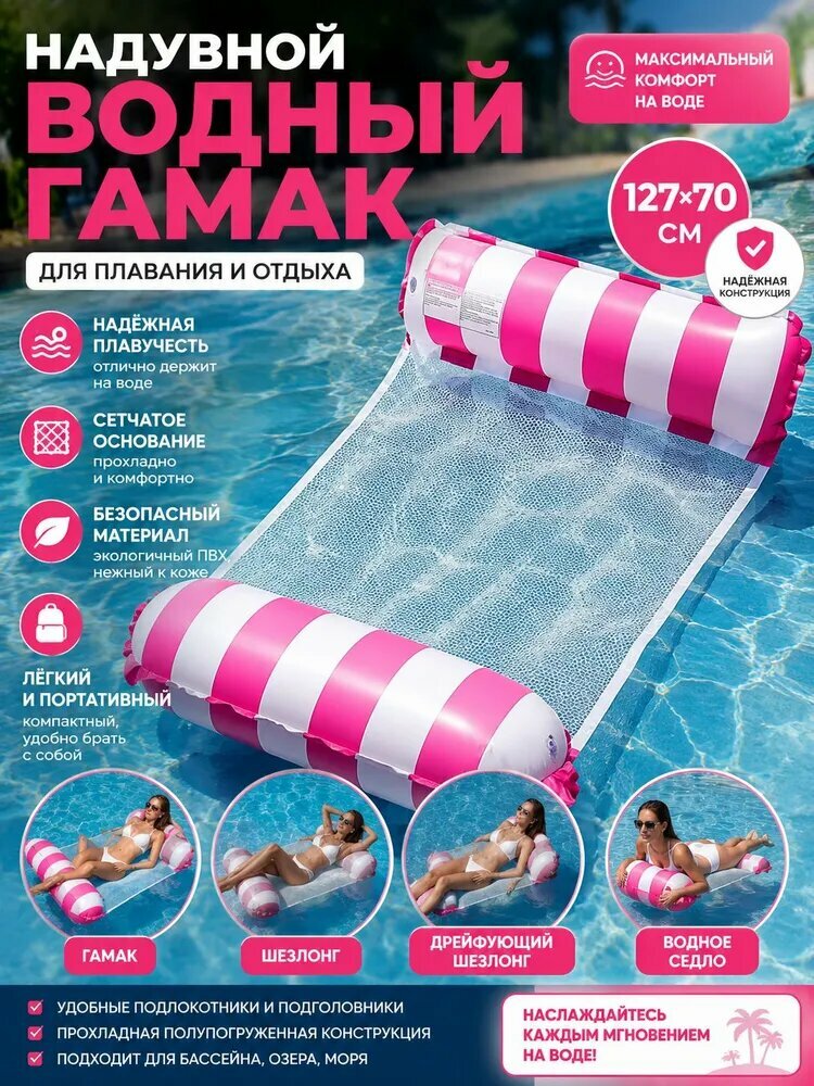 Надувной водяной гамак, водяное кресло с откидывающейся спинкой
