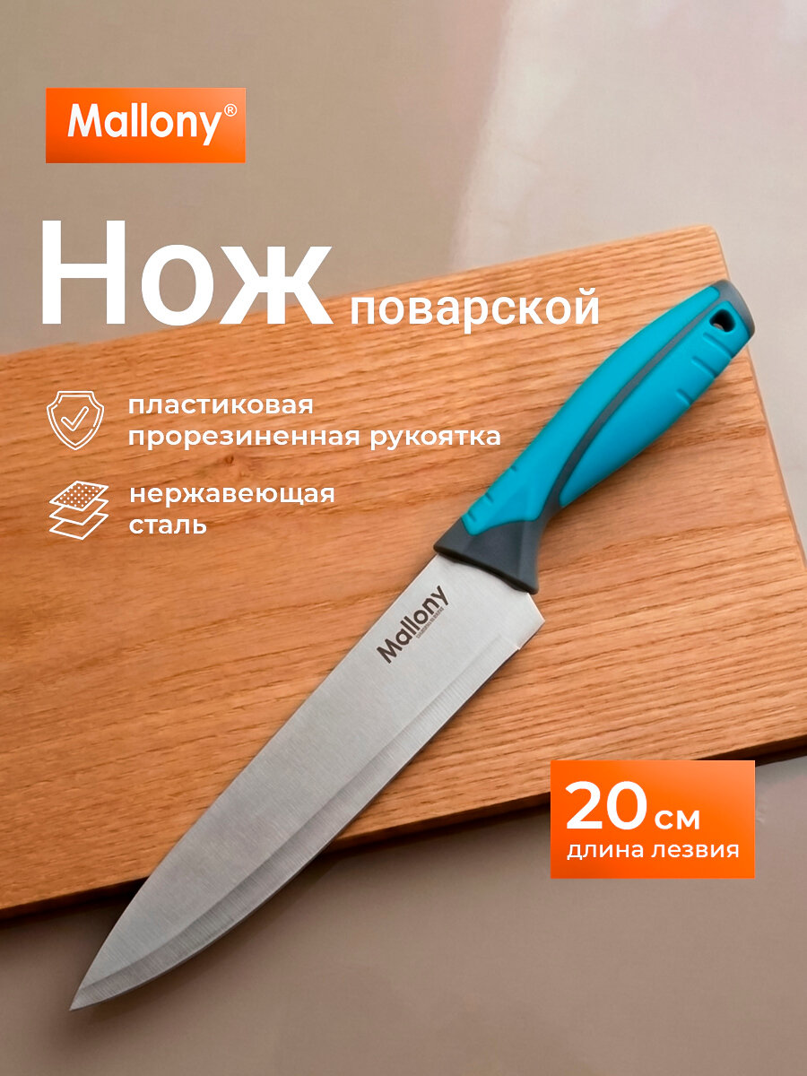 Нож кухонный поварской, с прорезиненной рукояткой, Mallony Arcobaleno, 20 см