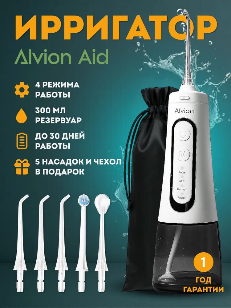 Ирригатор для полости рта Alvion Aid, портативный, с насадками, 4 режима, IPX7, 300 мл, беспроводной, белый.