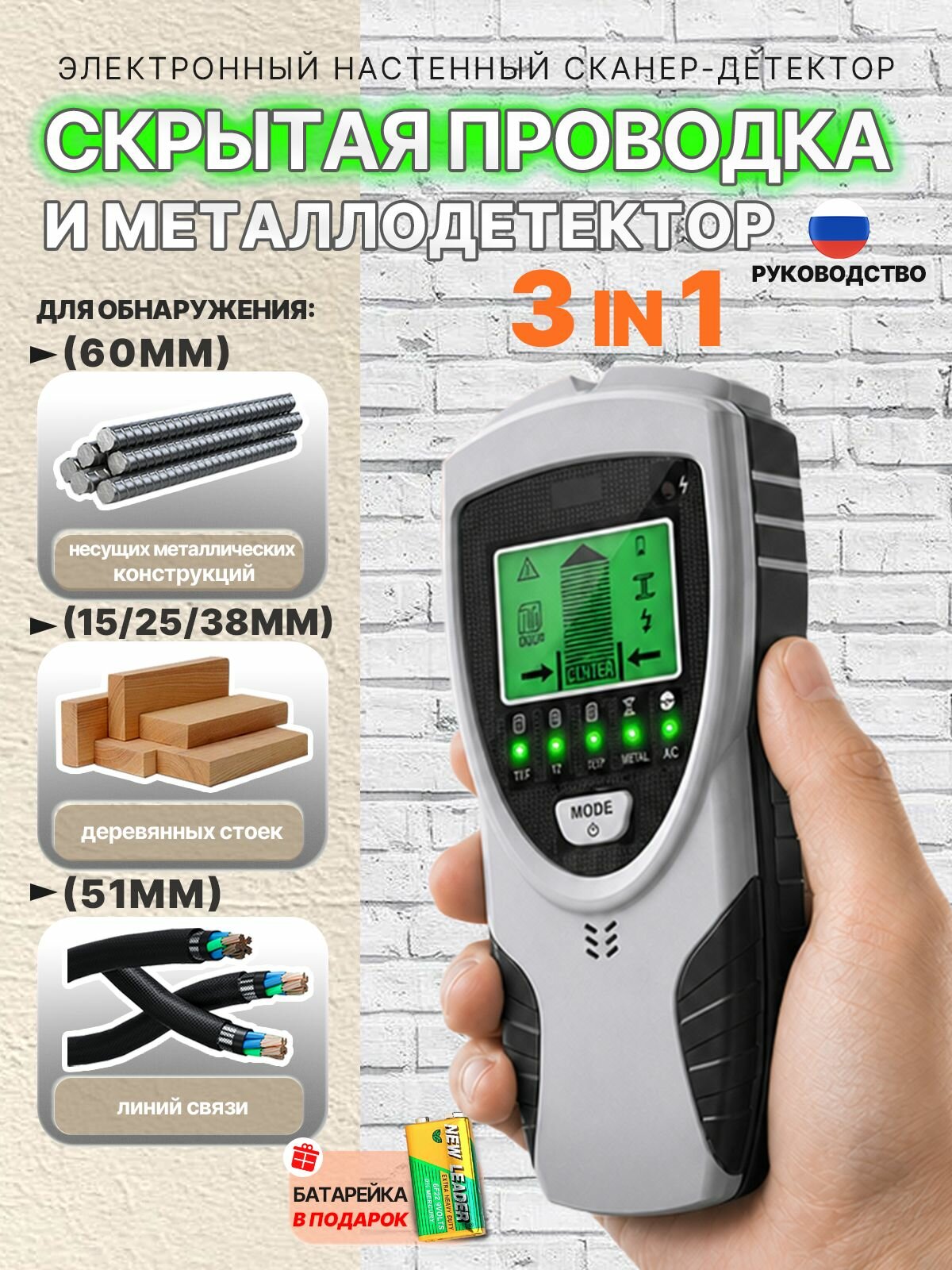 Электронный детектор скрытой проводки, металла и дерева