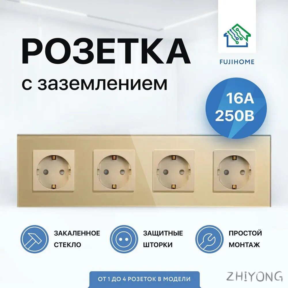 Розетка электрическая с заземлением на 4 поста FUJIHOME S4GLD, рамка стекло, 220В /16А, цвет золотой
