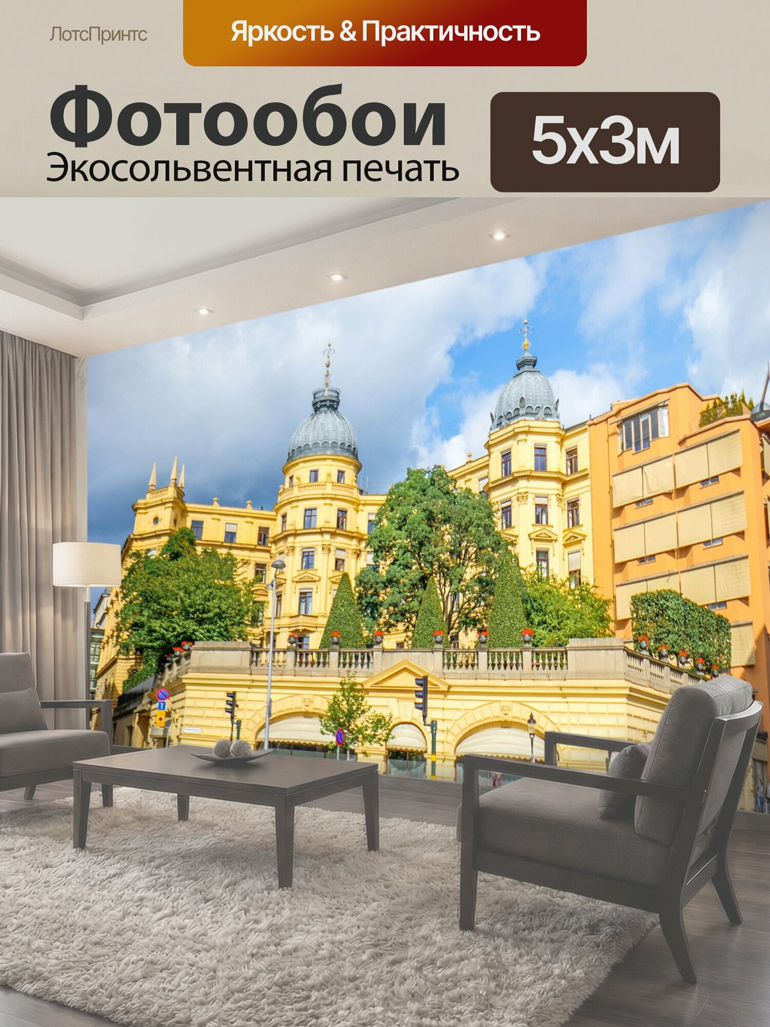 Фотообои "Стокгольм, швеция, скандинавия" 500x300 см. экосольвентная печать