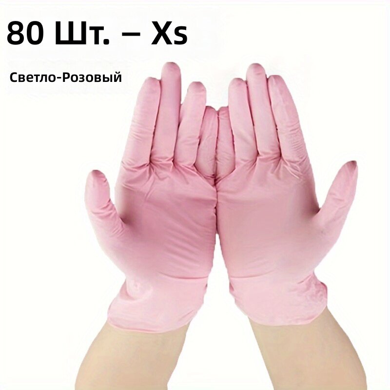 Нитриловые перчатки светло-розовые, 80 шт, размер XS, для уборки, кулинарии, ухода за питомцами, нейл-арта и рисования