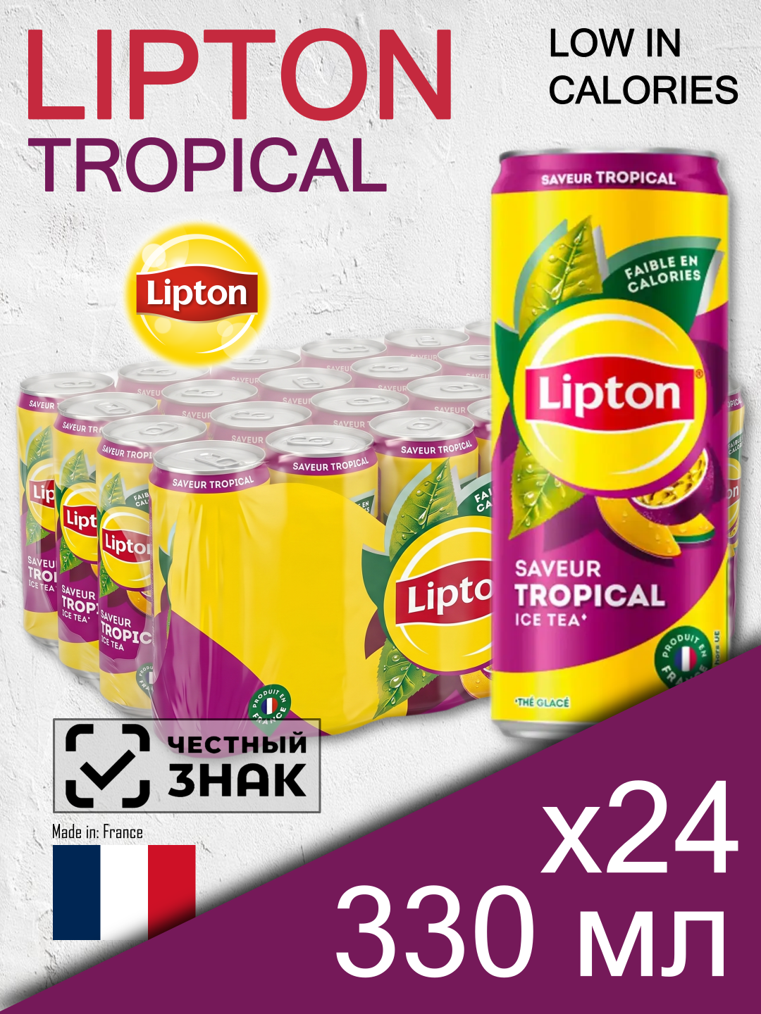 Lipton Tropical, 0.33 л, 24 шт, slim-банка (холодный чай Липтон Тропический микс, низкокалорийный, Франция)