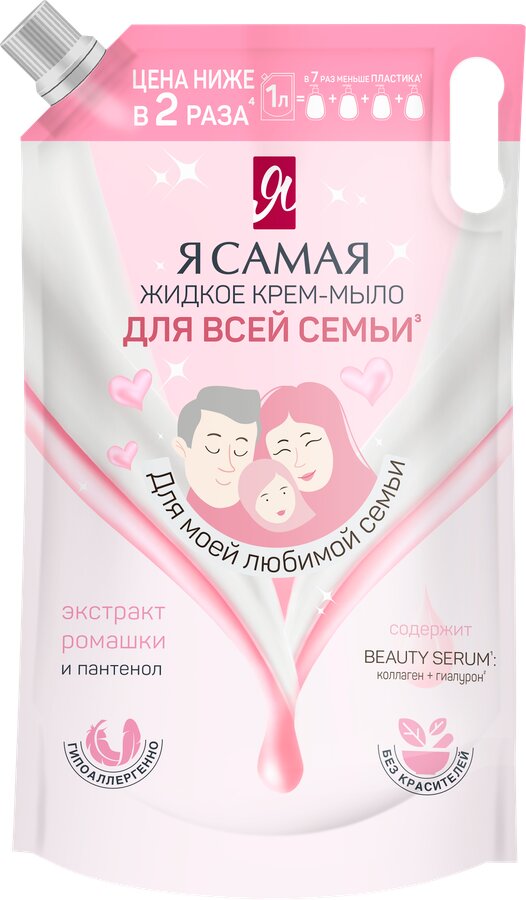 Крем-мыло жидкое Я самая для всей семьи, 1000мл, (3 шт)
