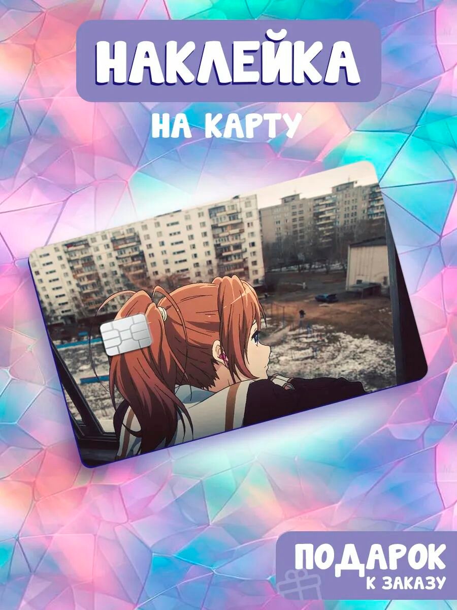 Аниме девочка Anime Girl (Думер), Наклейка на банковскую карту