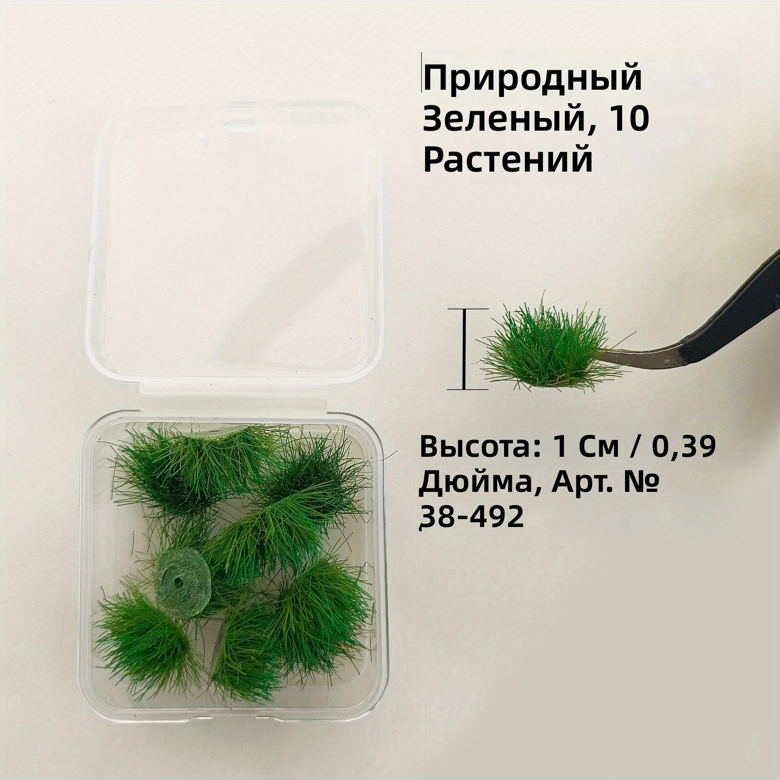 Микроландшафтная трава "Луговая зелень" 10 кластеров в коробке