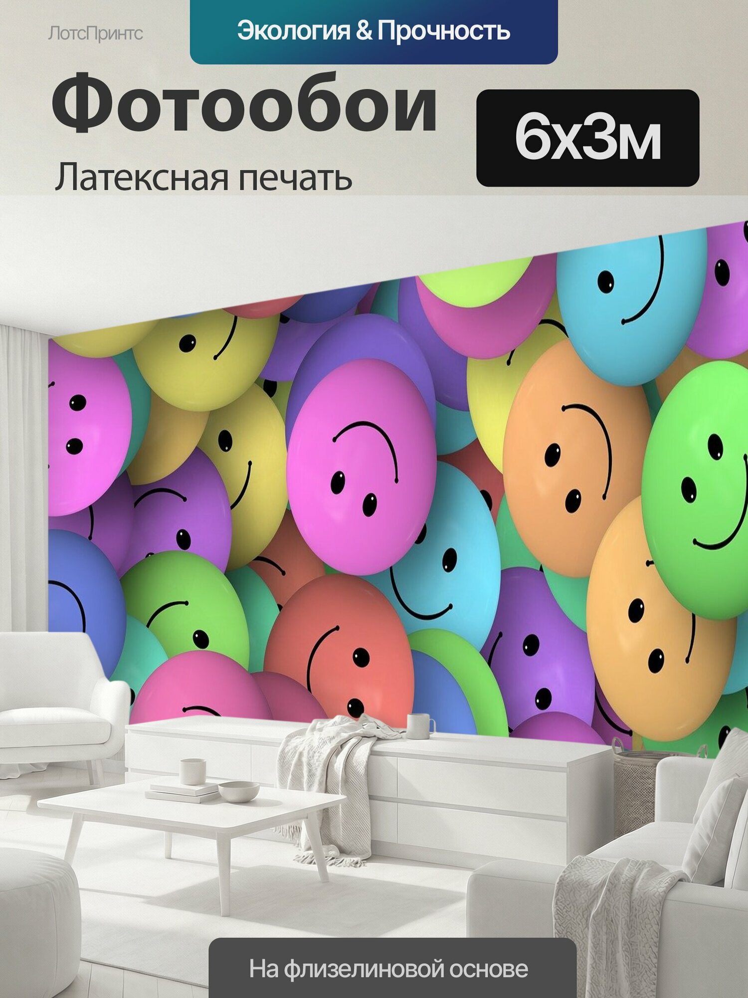 Фотообои моющиеся ударопрочные "Смайл, лица, улыбка" 600x300 см. латексная печать